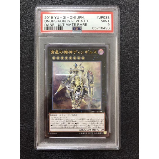 PSA9 Yu-Gi-Oh Dingirsu the Orcust the Evening Star DANE-JP038 Ultimate Japanese [Direct from ...