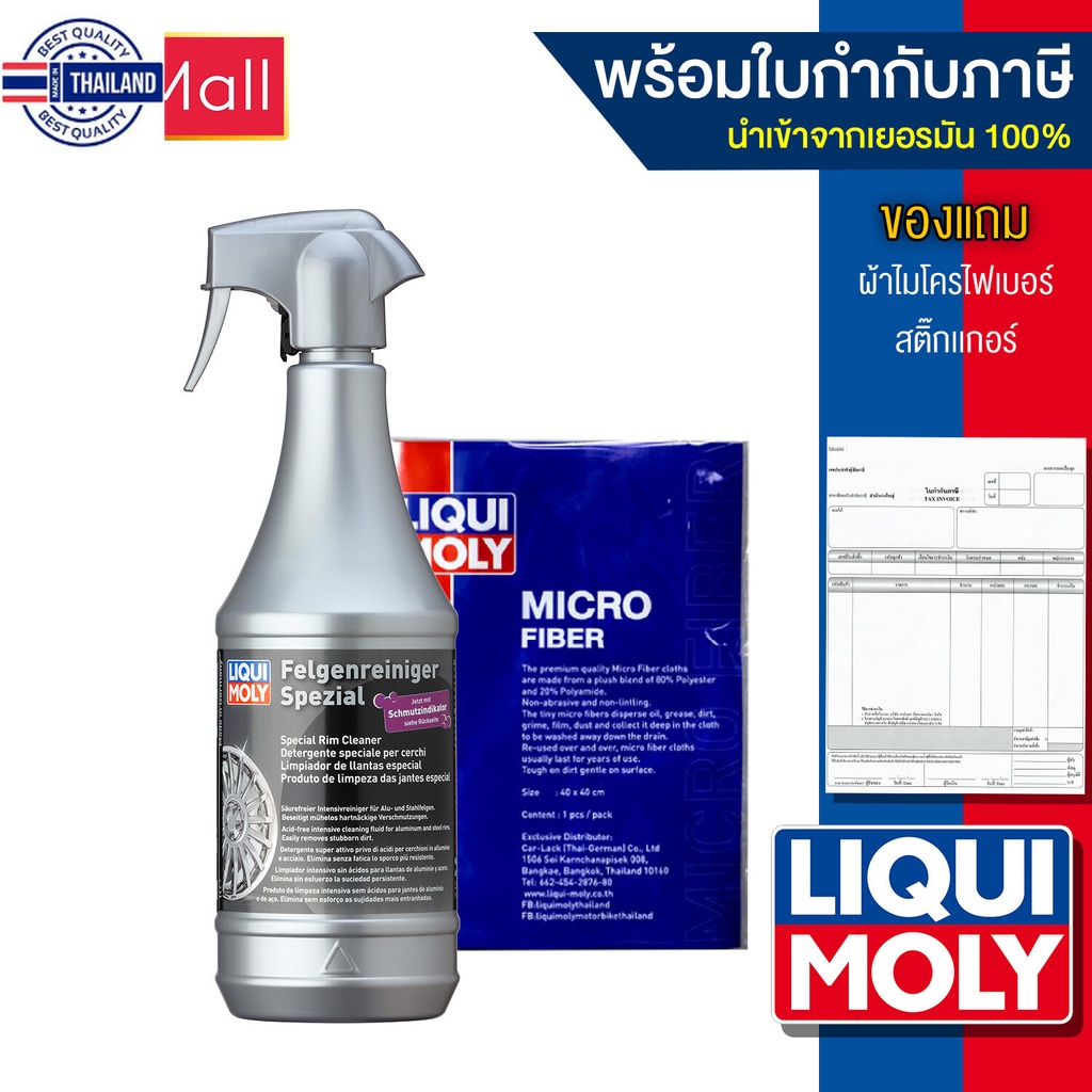Liqui Moly น้ำยำความสะอาดขอล้อ Special Rim Cleaner 1 ลิตร | Shopee Thailand