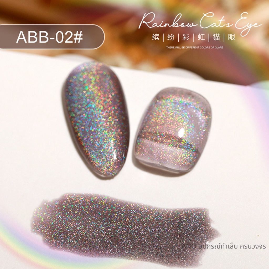 สีทาเล็บเจล AS รุ่นเลเซอร์+โฮโลแกรม Universal Rainbow Cat Eye รหัส ABB ...