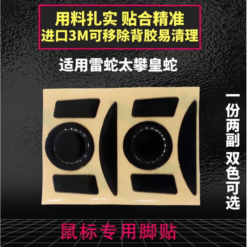 พร้อมส่ง|สติกเกอร์ติดใต้เมาส์ อุปกรณ์เสริม สําหรับ Razer Taipan Royal ...
