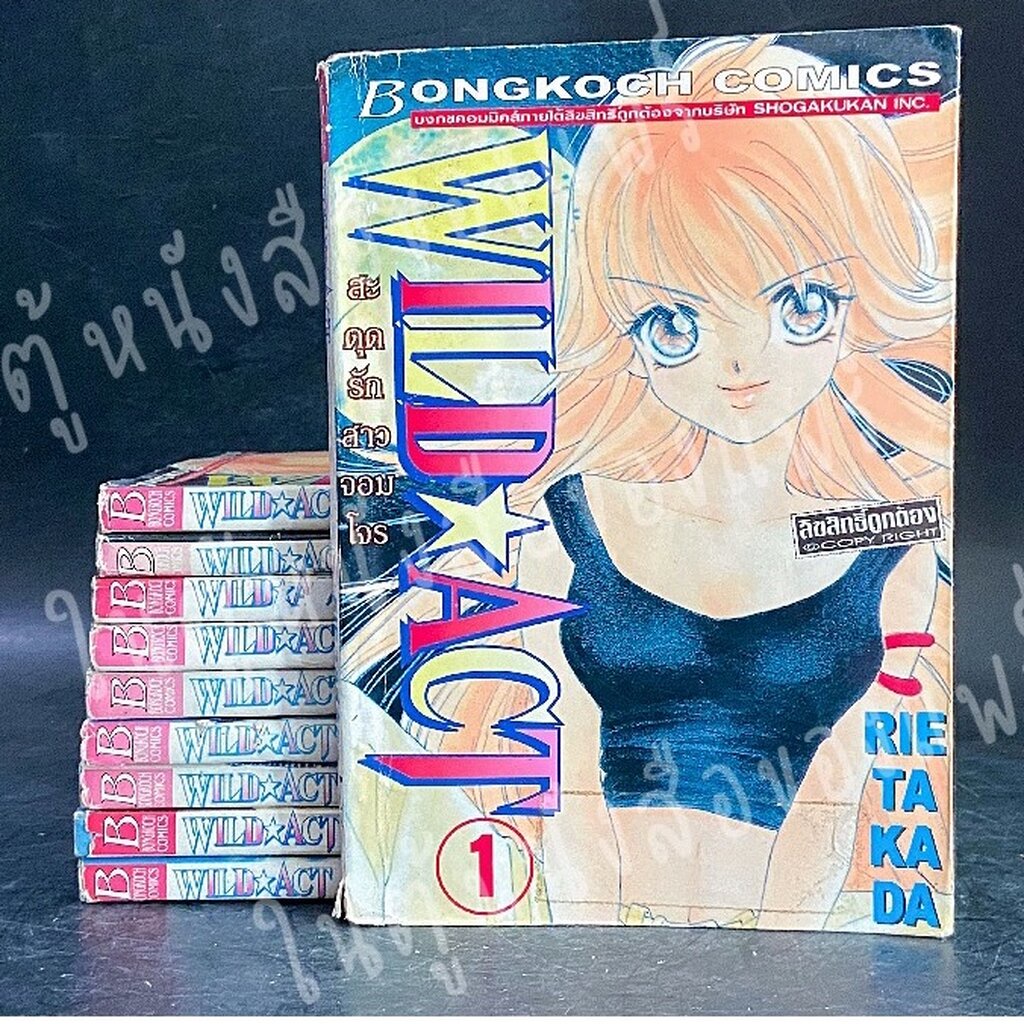 เรื่อง:WILD ACT สะดุดรักสาวจอมโจร ผู้แต่ง: TAKADA RIE (เล่ม 1-12 ครบจบ) | Shopee Thailand