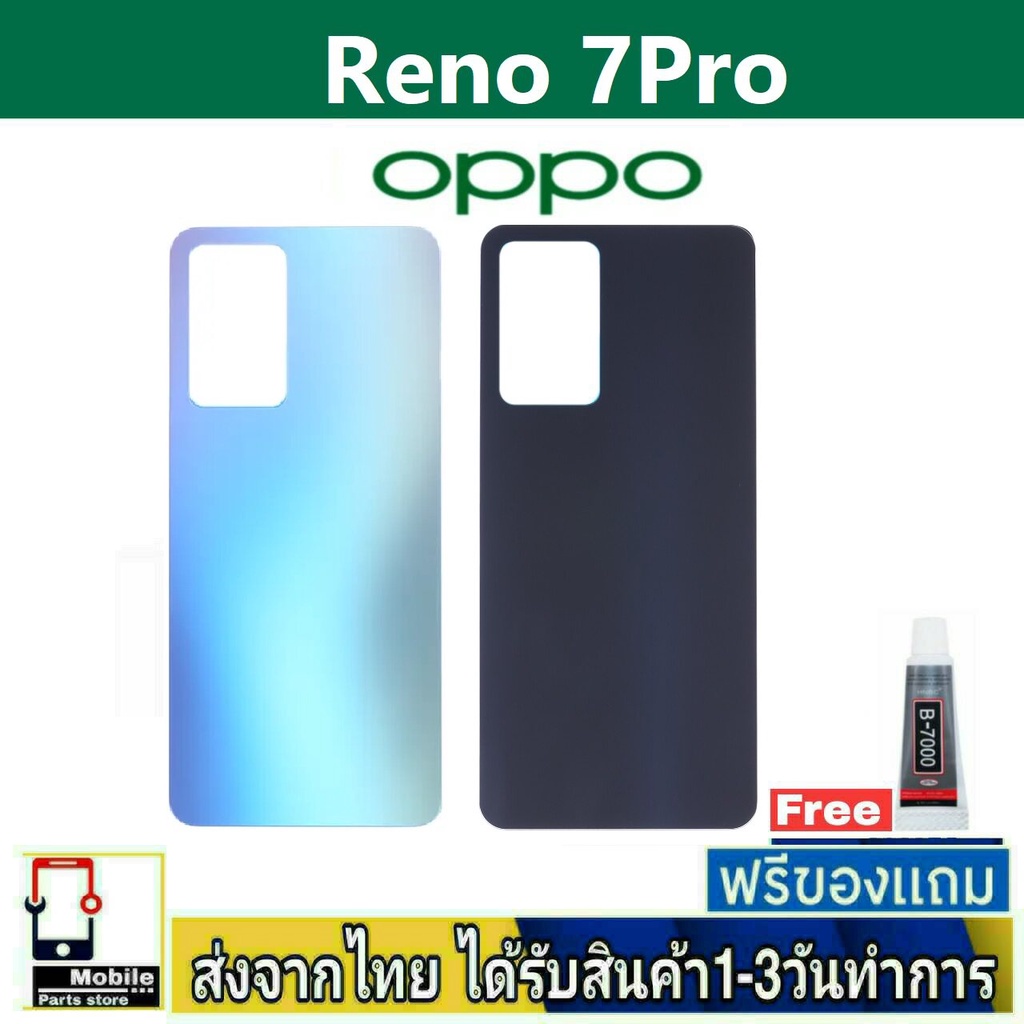 ฝาหลัง OPPO Reno7Pro พร้อมกาว อะไหล่มือถือ ชุดบอดี้ OPPO รุ่น Reno 7Pro | Shopee Thailand