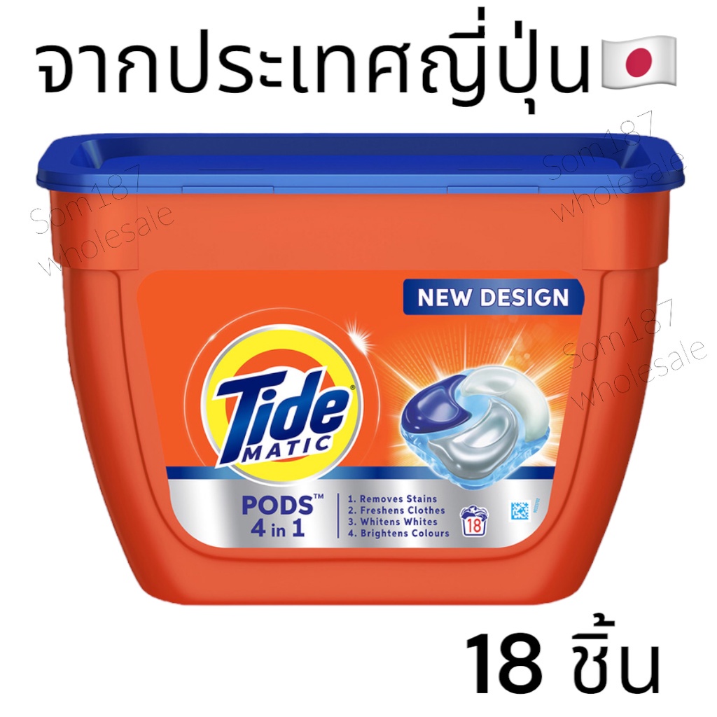 Tide Matic จากญี่ปุ่น 4 in1 PODS Detergent Pack - 18 ชิ้น | Shopee Thailand