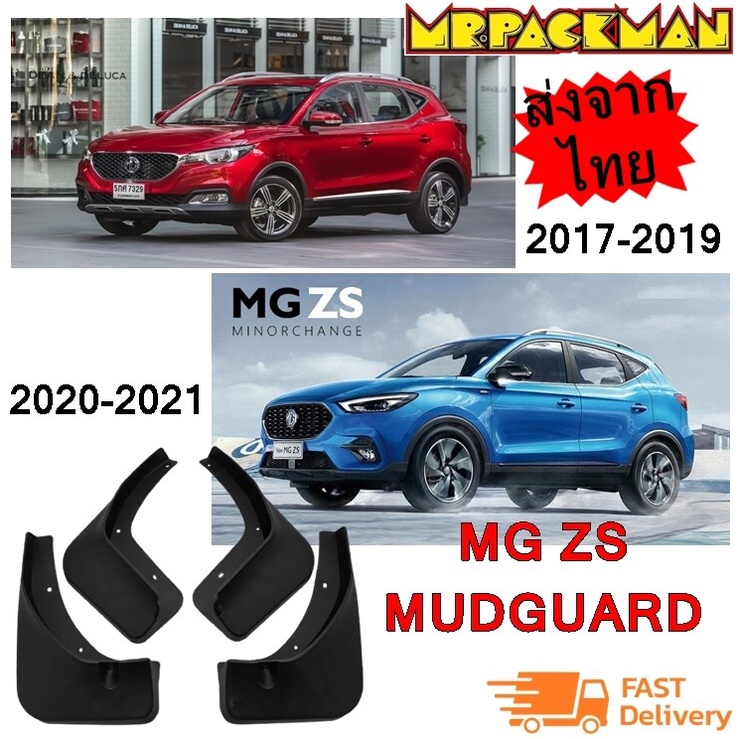 MGเอ็มจี บังโคลน MG ZS , ZS EV ตรงรุ่น สำหรับปี 2017-2019 และ ZS Minorchange ปี 2020 มี 4 ชิ้น ...