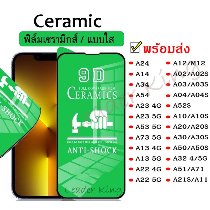 ฟิล์มเซรามิกส์ SAMSUNG A32 4G/5G A11 A52S A42 J7 J710 J7PRO J7PLUS J4PLUS J6PLUS J7PRIME J6 J8 ...