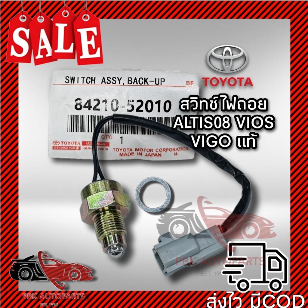 🔥ของแท้ มีประกัน🔥 สวิทช์ไฟถอย โตโยต้า อัลติส08 วีออส วีโก้แชมป์ ของแท้ ...