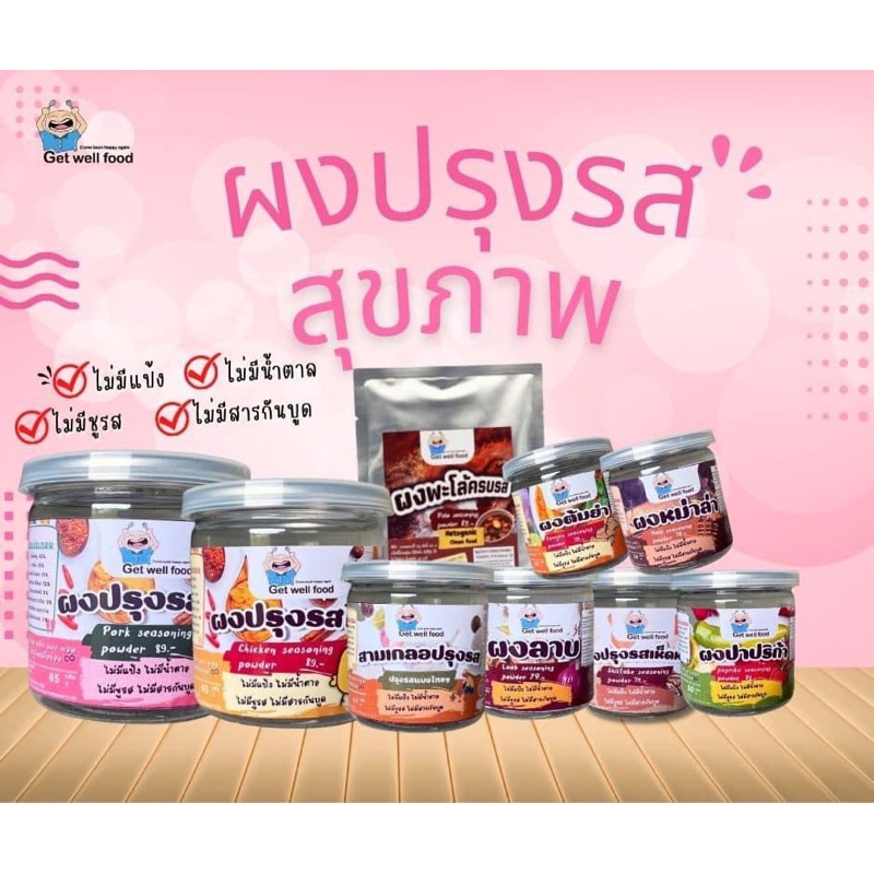ผงปรุงรส คีโต keto.. get well food | Shopee Thailand