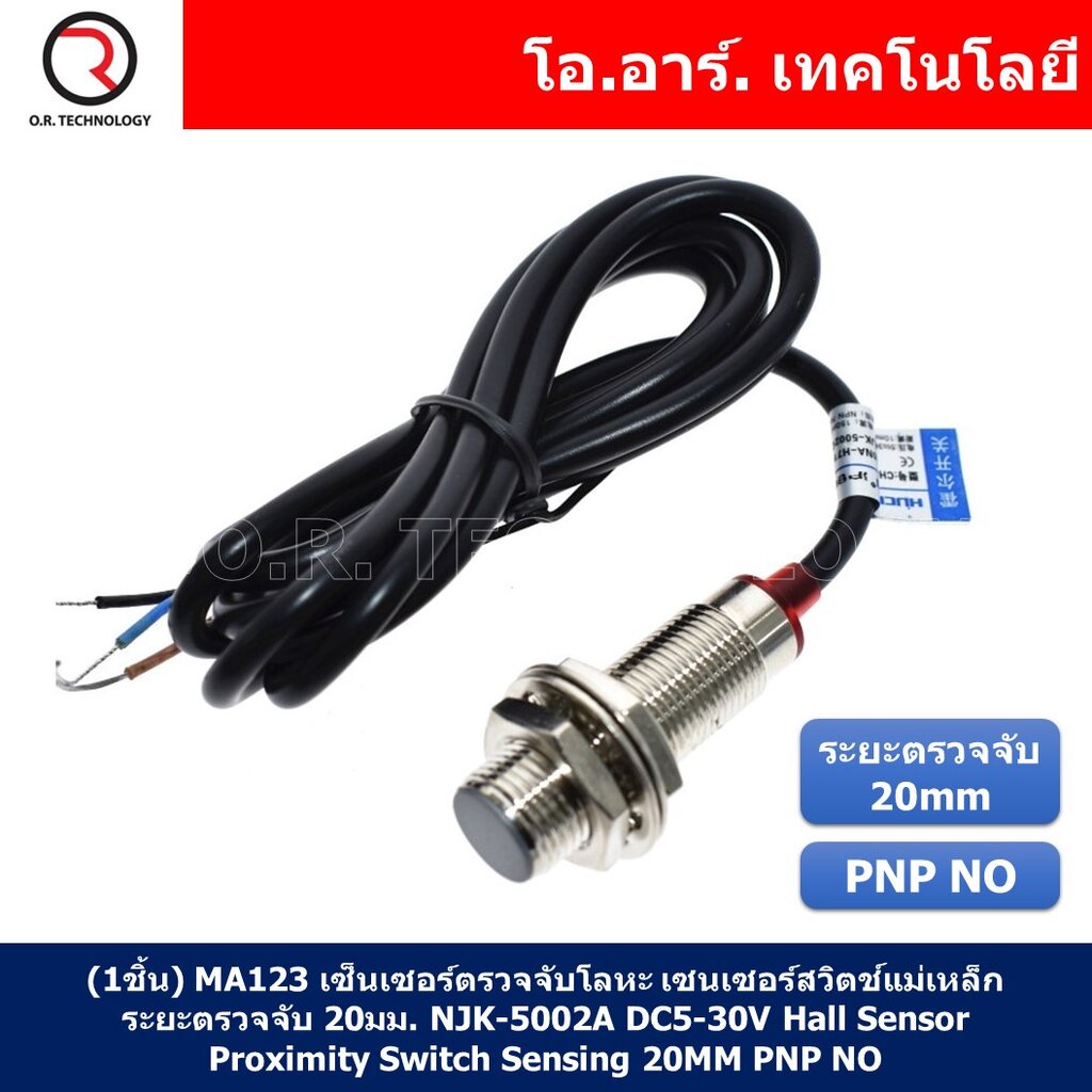 (1ชิ้น) MA123 เซ็นเซอร์ตรวจจับแม่เหล็ก เซนเซอร์สวิตช์แม่เหล็ก ระยะตรวจจับ 20มม. NJK-5002A DC5 ...
