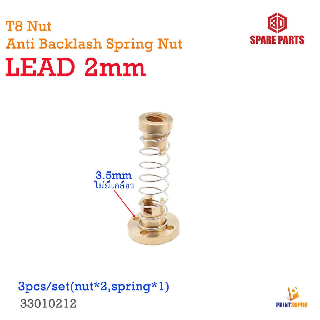 3D Printer Part T8 Lead 2mm Anti Backlash Spring Loaded Nut ช่วยลดอาการ ...