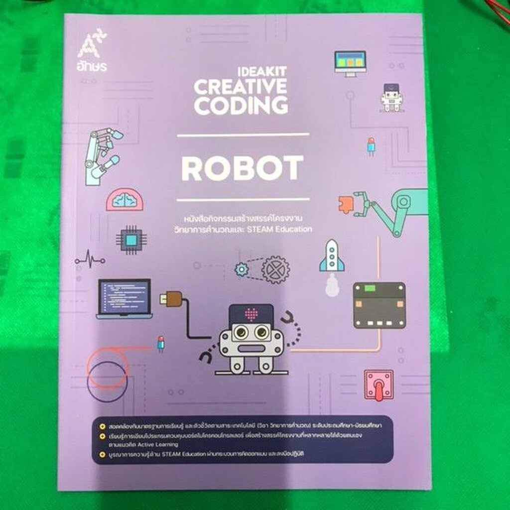 หนังสือกิจกรรม IDEAKIT Creative Coding Robot สื่อสร้างสรรค์โครงงาน ...