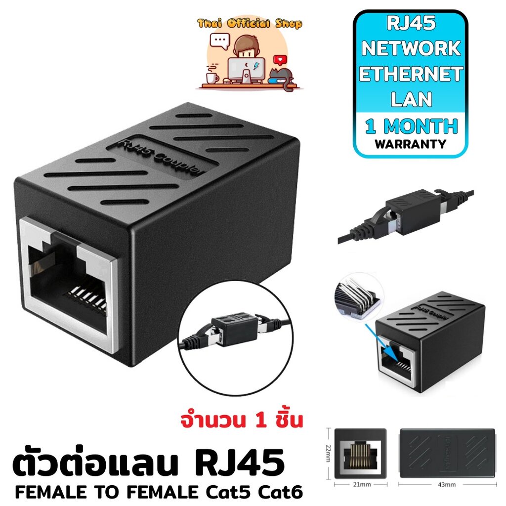 (316) NAVA IT ตัวต่อแลน RJ45 Female to Female Cat5 Cat6 Network ...