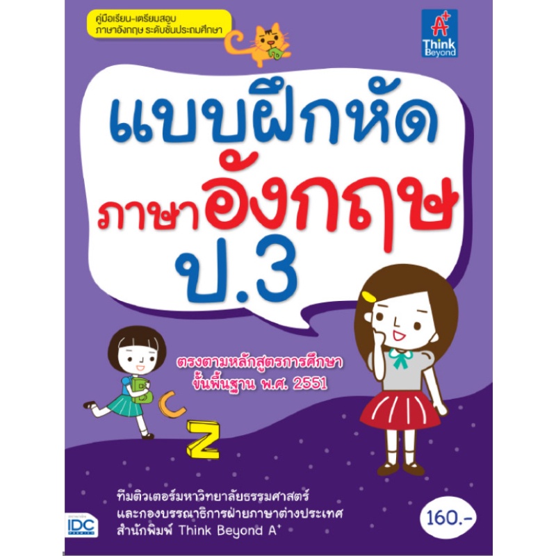 B2S หนังสือ แบบฝึกหัดภาษาอังกฤษ ป.3 | Shopee Thailand