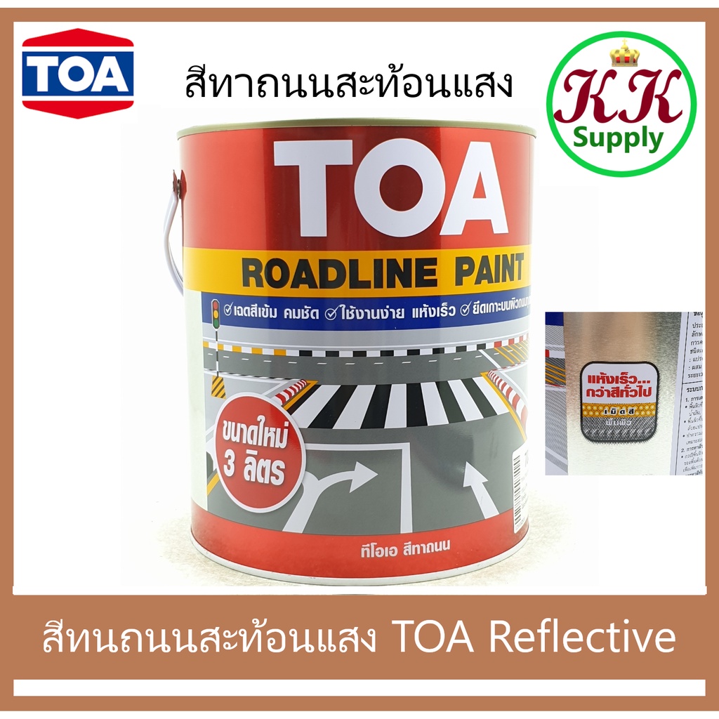 TOA สีทาถนน สะท้อนแสง ทีโอเอ TOA Reflective Roadline Paint ผลิตจาก ...