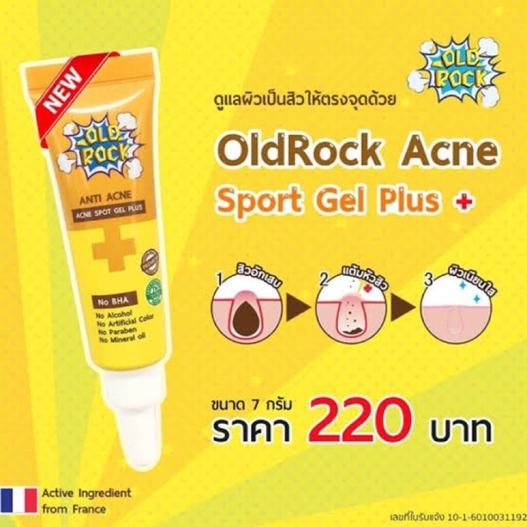 OldRock Anti Acne Spot Gel Plus 7 g เจลแต้มสิว | Shopee Thailand