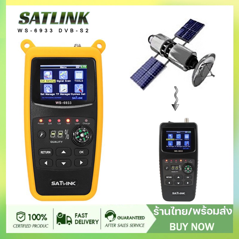 Satlink WS-6933 DVB-S/S2 เครื่องค้นหาสัญญาณดาวเทียม หน้าจอ LCD 2.1 นิ้ว ...