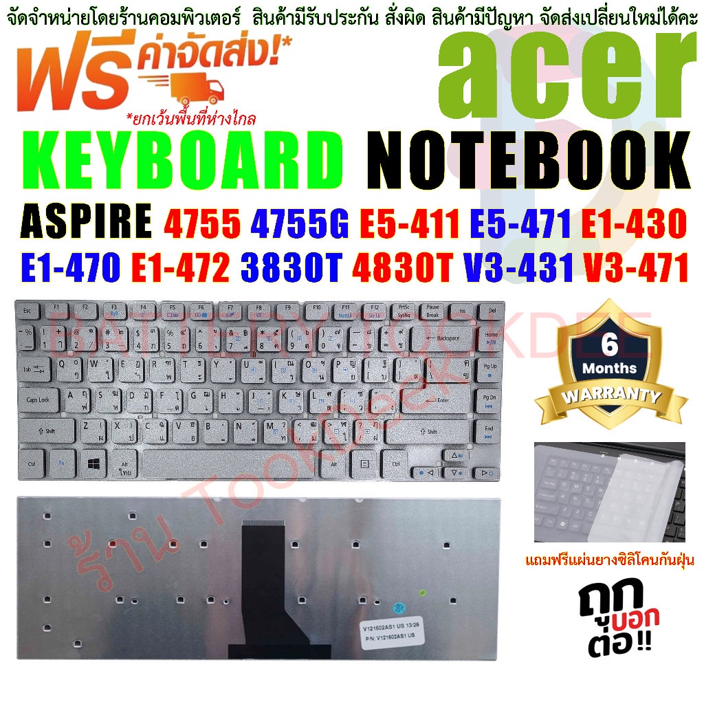 KEYBOARD ACER คีย์บอร์ดเอเซอร์ "สีเงิน" Aspire 4755 4755G E5-411 E1-430 ...