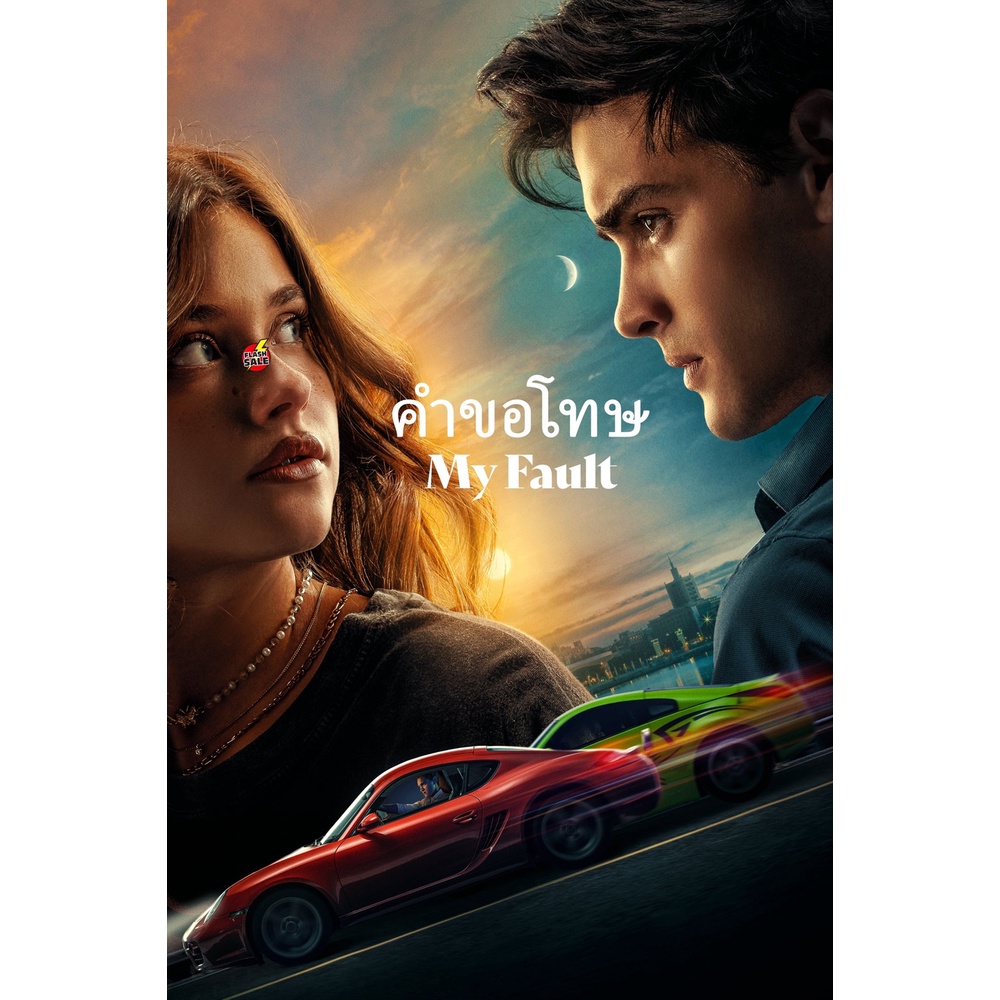 DVD ดีวีดี My Fault (2023) คำขอโทษ (เสียง สเปน /อังกฤษ | ซับ ไทย/อังกฤษ ...