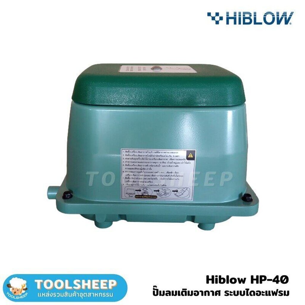 เครื่องเติมอากาศ HIBLOW รุ่น HP-40 | Shopee Thailand