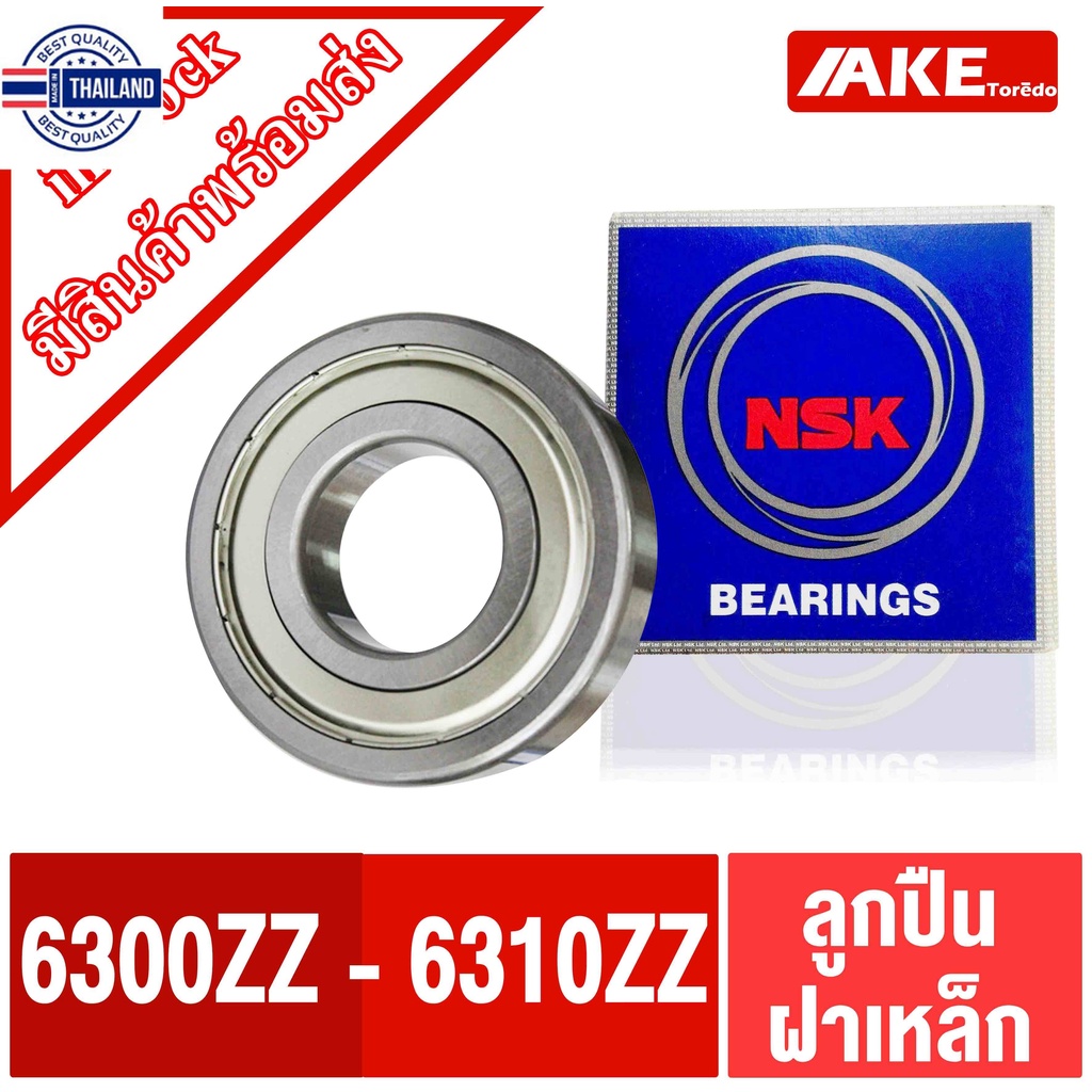 ลูกปืน NSK ฝาเหล็ก 6300ZZ 6301ZZ 6302ZZ 6303ZZ 6304ZZ 6305ZZ 6306ZZ 6307ZZ 6308ZZ 6309ZZ 6310ZZ ...