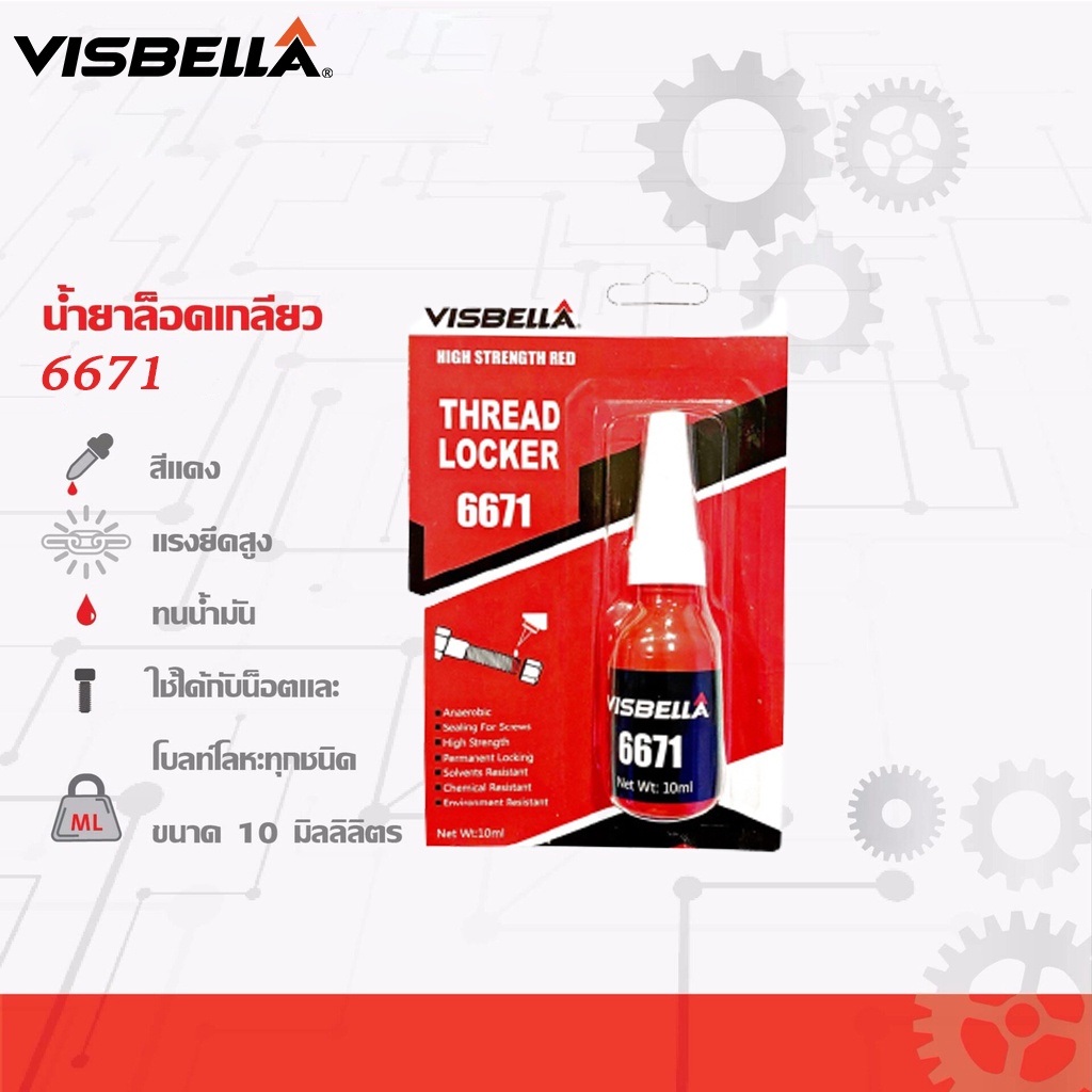 VISBELLA น้ำยาล็อคเกลียว น้ำยากันคลาย น็อต สกรู ความแข็งแรงสูง อย่างดี 10ml/50ml | Shopee Thailand