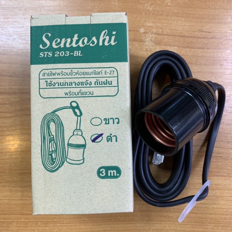 Power Light (รุ่นมอก.)สายไฟพร้อมขั้วห้อยแบกกาไลท์ ไม่นำไฟฟ้า E27 พร้อมสาย 3เมตร/5เมตร/10เมตร ...