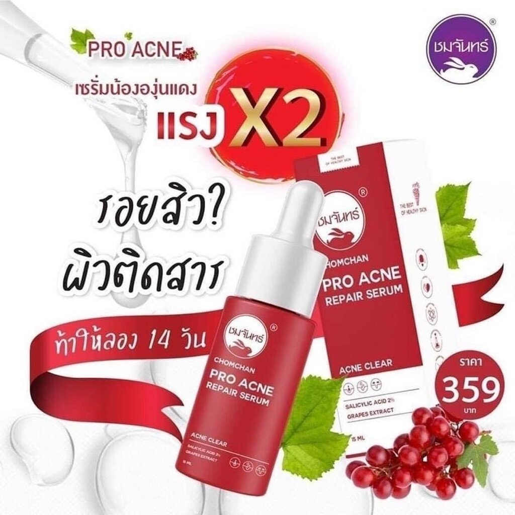 Chomchan Pro Acne Repair Serum 15ml ชมจันทร์ เซรั่มองุ่นแดง ผสม ...