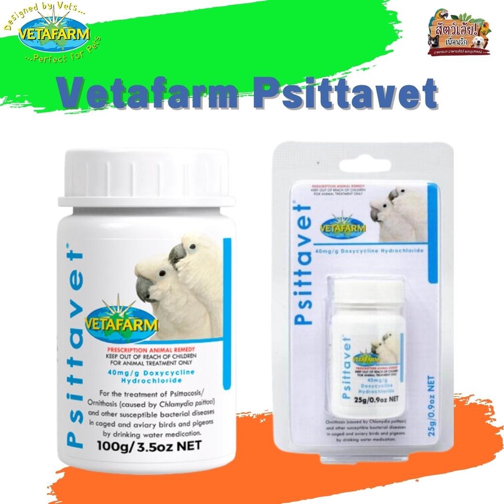 Vetafarm Psittavet ซิทตาเวท วิตามินป้องกันหวัดนก แบบผง | Shopee Thailand