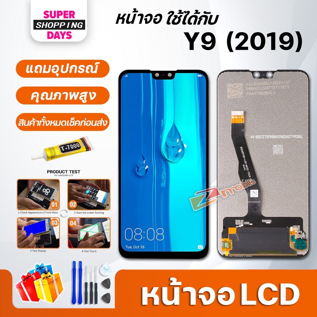 หน้าจอ LCD หัวเว่ย Y9(2019),Y9pro(2019) อะไหล่มือถือ พร้อมทัชสกรีน LCD ...