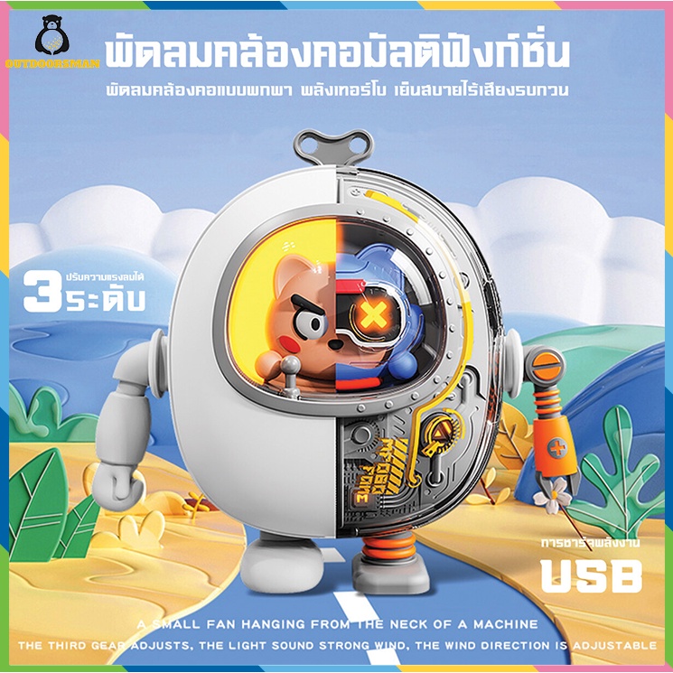 Mini usb mecha พัดลมไฟฟ้าขนาดเล็ก mecha นักบินอวกาศ พัดลมตั้งโต๊ะแบบ ...