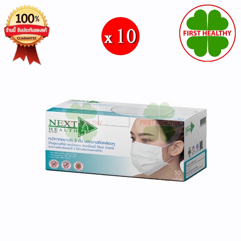 NEXT HEALTH Mask หน้ากาก 3 ชั้น (1 กล่อง มี 50 ชิ้น ) | Shopee Thailand