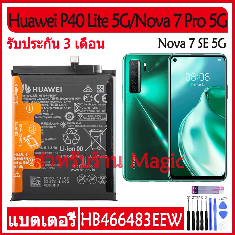 Original แบตเตอรี่ Huawei P40 Lite 5G / Nova 7 SE 5G / Nova 7 Pro 5G battery HB466483EEW 4000mAh ...