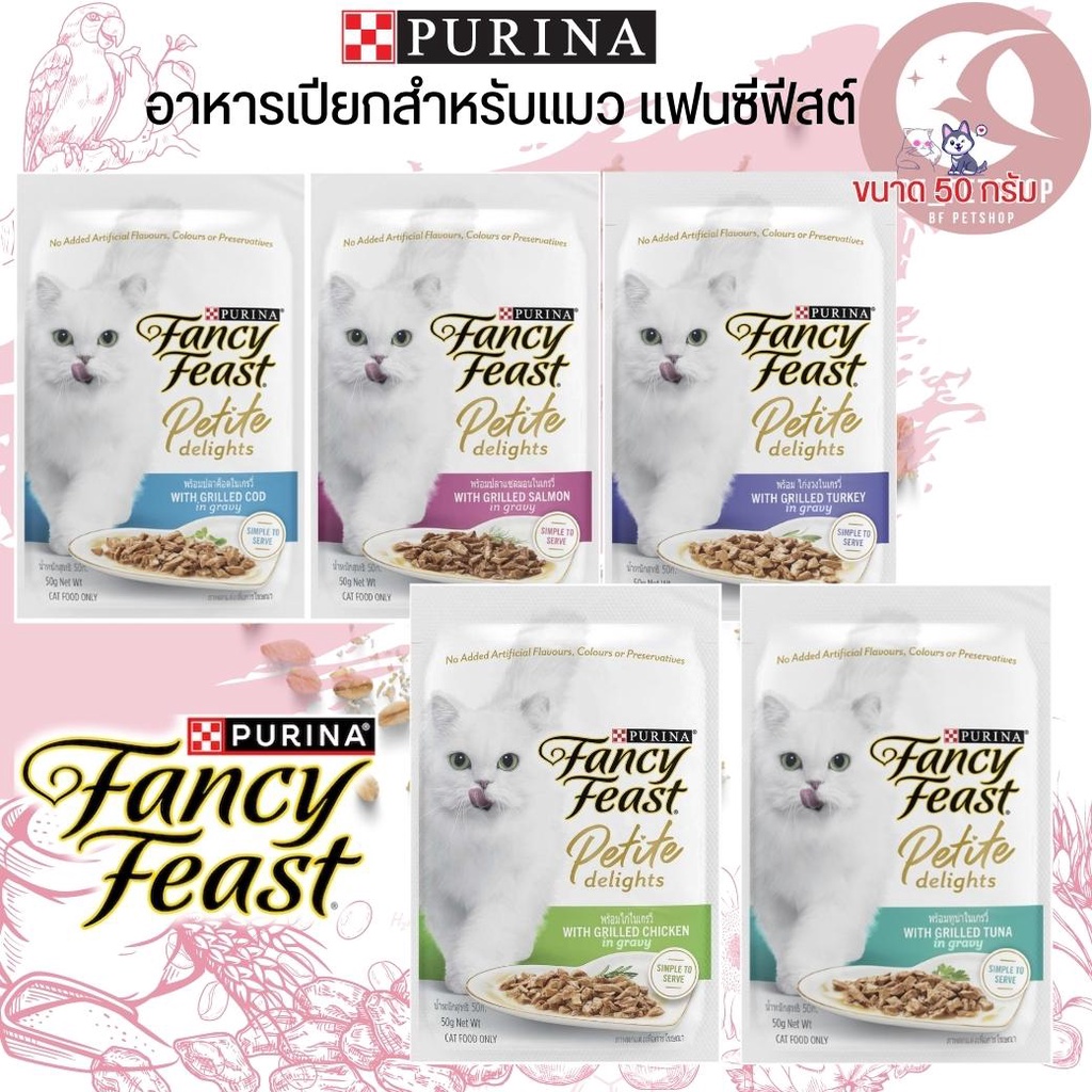PURINA FANCY FEAST อาหารเปียกแมวแฟนซีฟีสต์ ขนาด 50G | Shopee Thailand