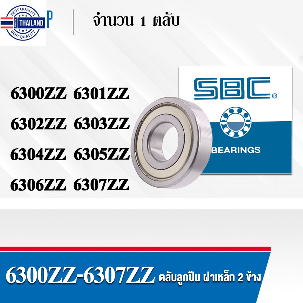 SBC 6300ZZ 6301ZZ 6302ZZ 6303ZZ 6304ZZ 6305ZZ 6306ZZ 6307ZZ ตลัลูกปืน ...