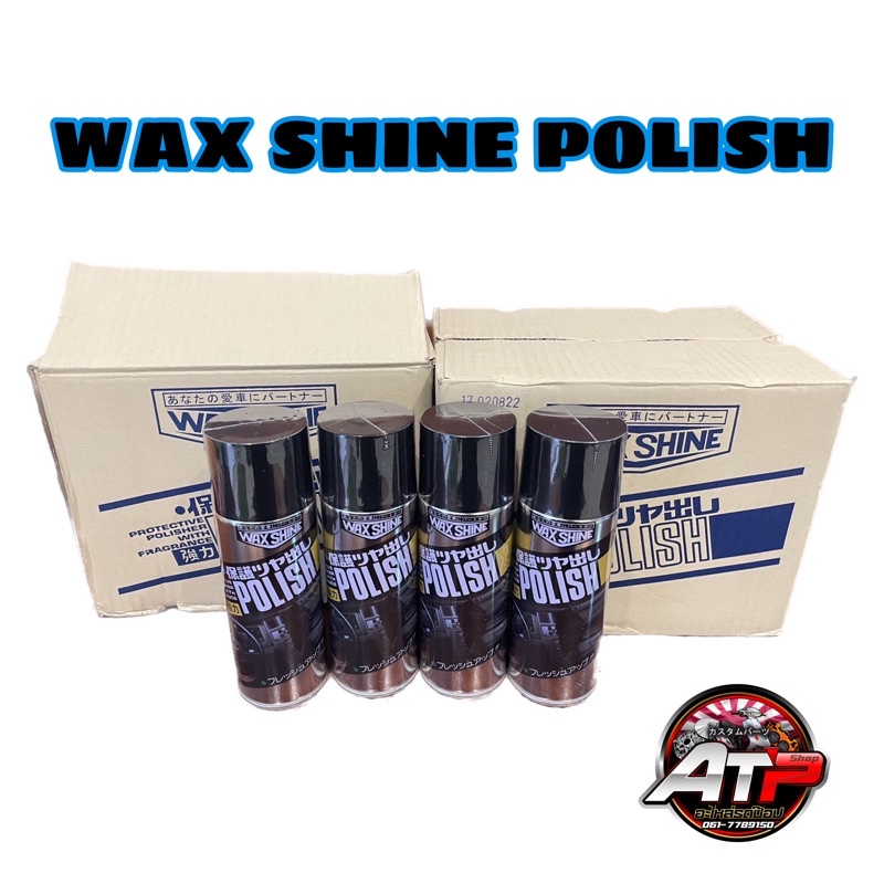 wax shine polish สเปรย์เคลือเงา ของแท้!! จัดส่งของทุกวัน น้ำยาล้างรถ ...