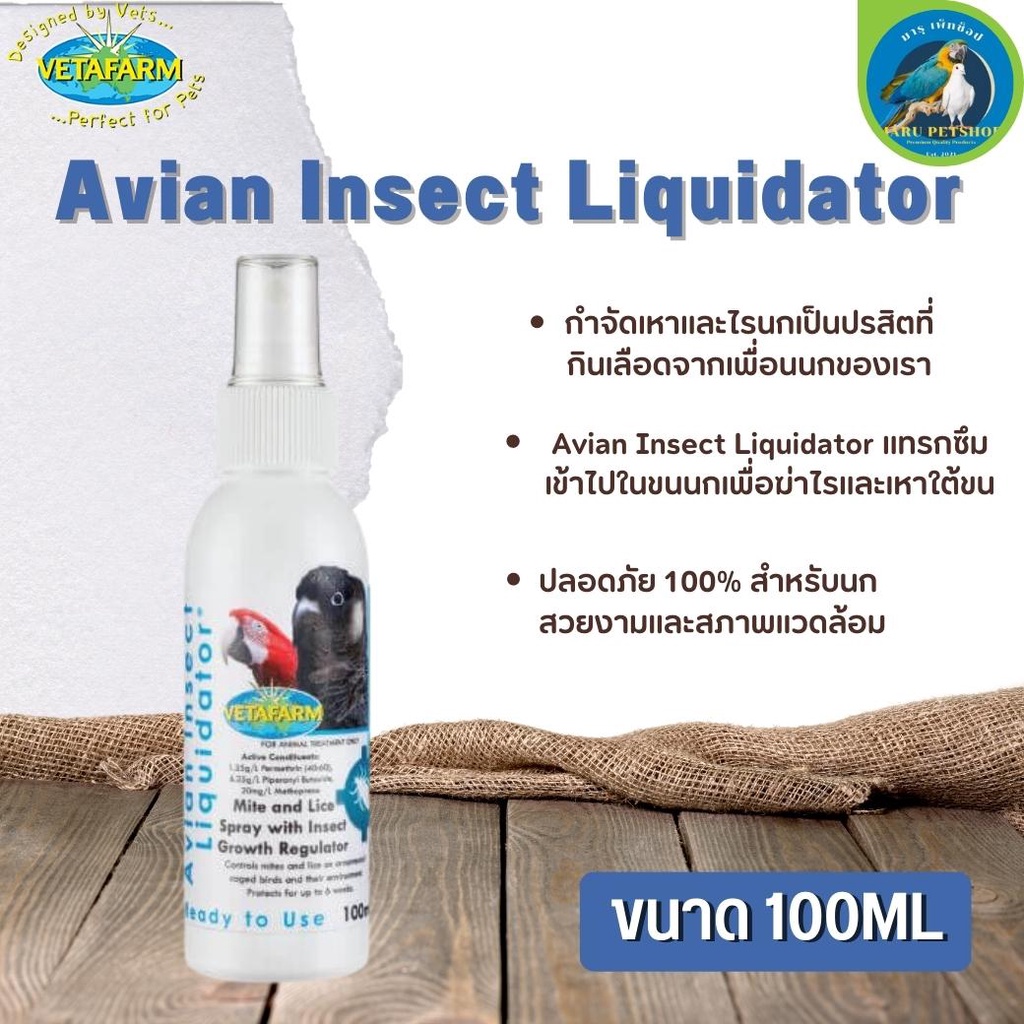 Vetafarm Avian Insect Liquidator (Ready to use) สเปรย์กำจัดไรสามารถฉีด ...