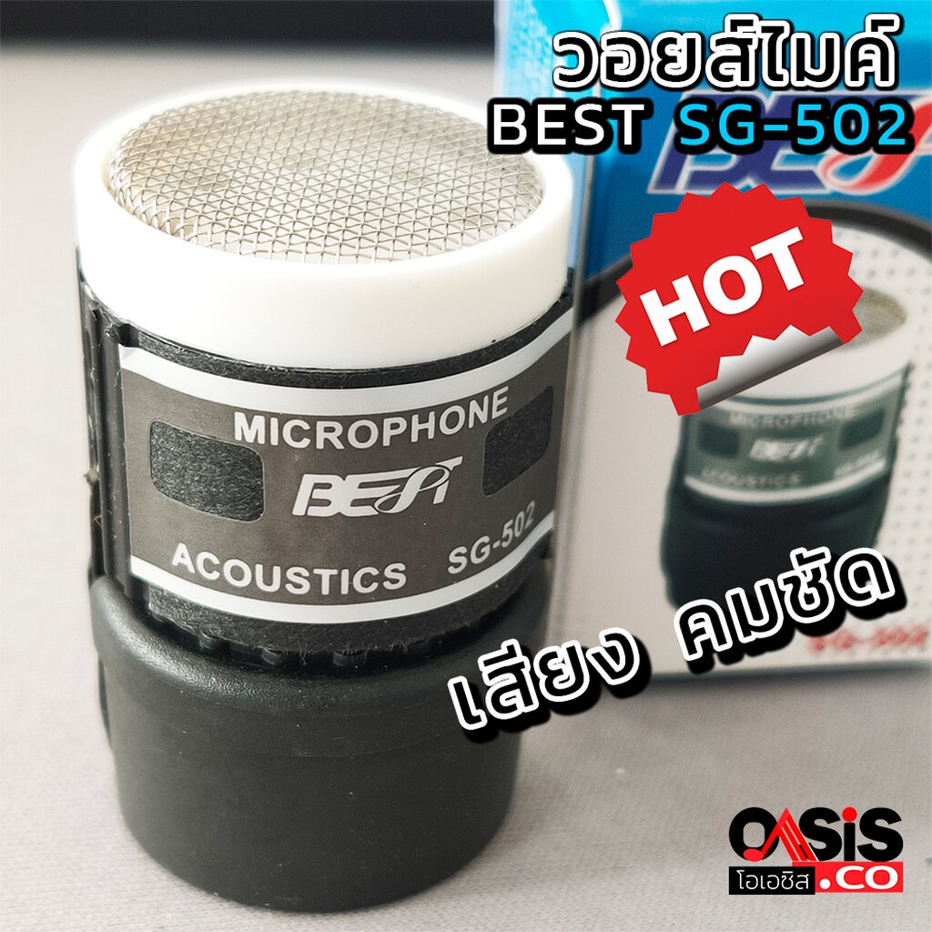 วอยซ์ไมค์ Voice mic Best SG-502 วอยซ์ไมค์อะไหล่ไมโครโฟน ไมโครโฟนอุปกรณ์เสริมคุณภาพสูงไมโครโฟน ...