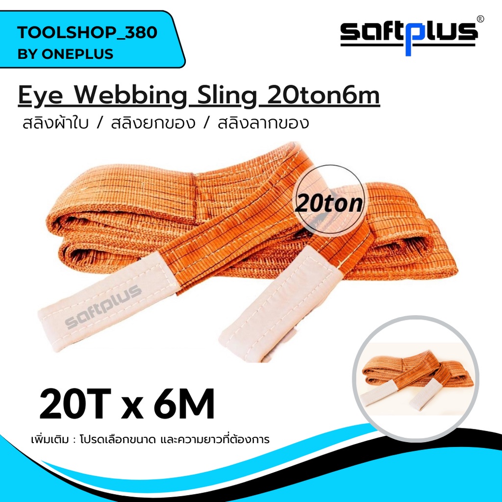 สลิงยกของ สลิงผ้าใบ สายพานยกของ 20ตัน 6เมตร Eye Webbing Sling 20ton6m แบรนด์ SAFTPLUS | Shopee ...
