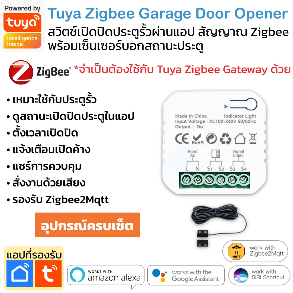 Tuya อุปกรณ์เปิดปิด ตั้งเวลาประตูรั้ว Zigbee นอกบ้านผ่านแอป พร้อม ...
