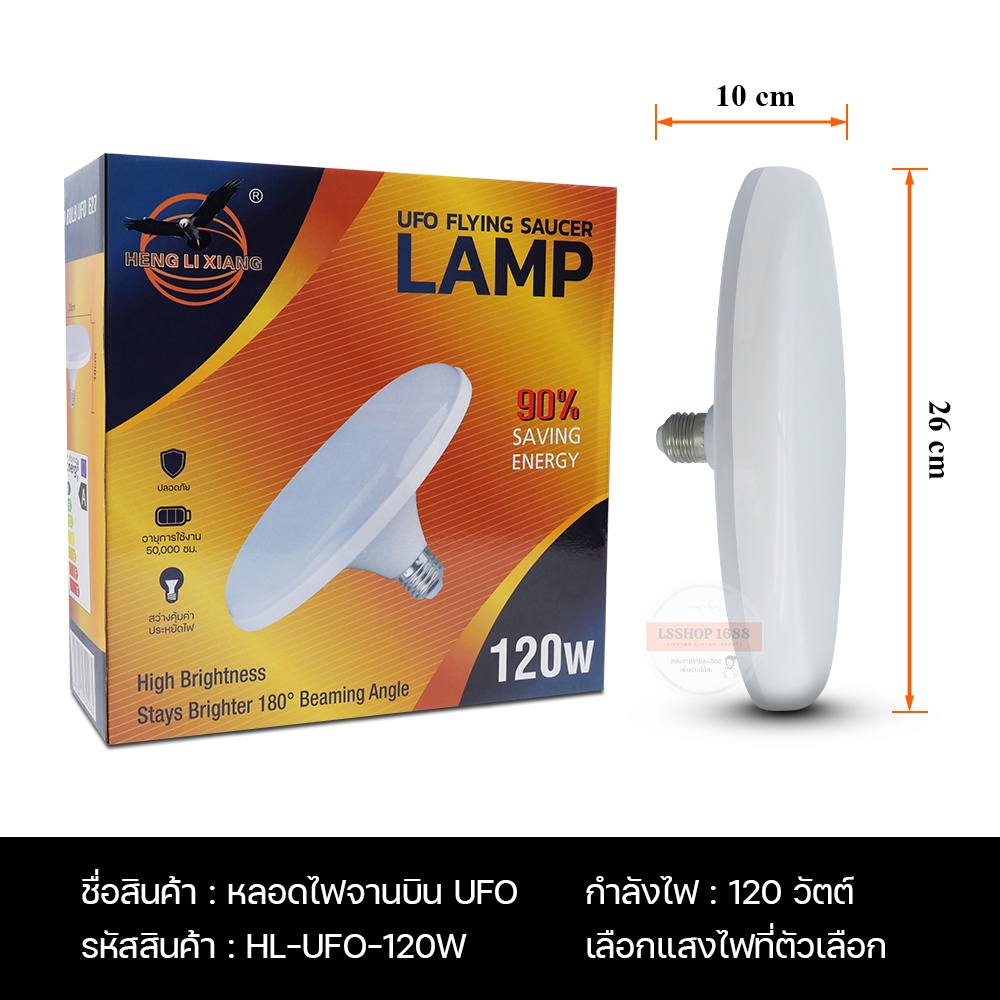 หลอดไฟจานบิน UFO แสงขาว แสงวอร์มไวท์ หลอดไฟ LED 120W 85W 65W 45W BULB ทรงจานบิน HL-UFO ประหยัดไฟ ...