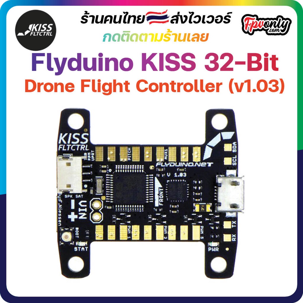 KISS FC - 32bit Flight Controller V1.03 [ของแท้ จากเยอรมนี ] บอร์ด FPV RACING DRONE โดรนซิ่ง ...