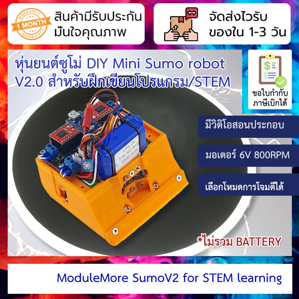 หุ่นยนต์ซูโม่ (มินิ) Mini Sumo robot V2.0 สำหรับฝึกเขียนโปรแกรมและ ...