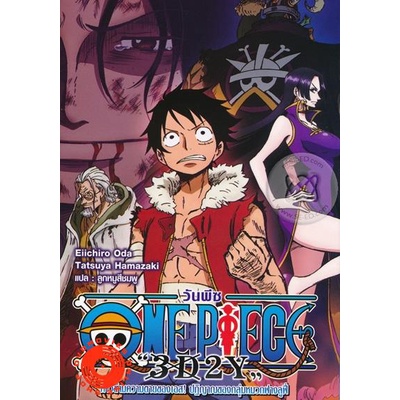 DVD One Piece 3D2Y ก้าวผ่านความตายของเอส คำสาบานของลูฟี่และพวกพ้อง ...
