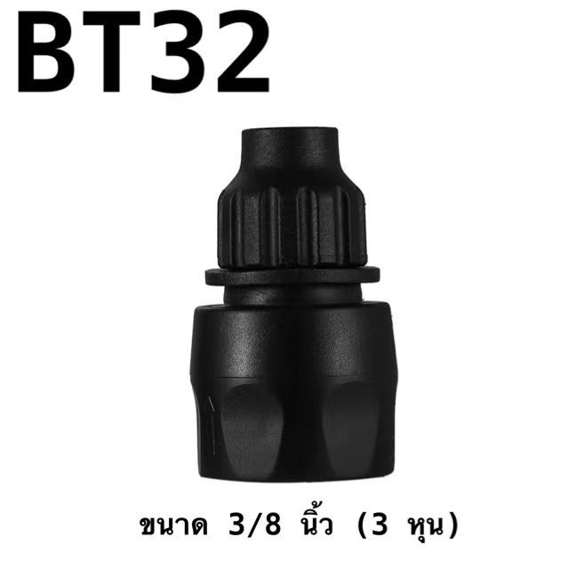 BT32 ข้อต่อสวมเร็ว 3 หุน ข้อต่อสวมเร็วตัวเมีย หัวต่อสายยาง ที่ต่อสายยาง ...