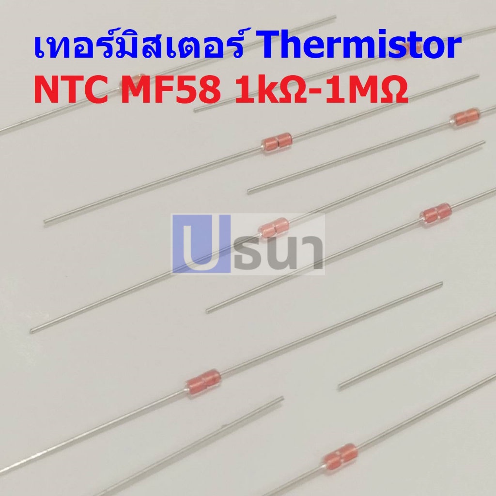 Thermistor เทอร์มิสเตอร์ ตัวต้านทาน ความร้อน เซ็นเซอร์ อุณหภูมิ NTC ...