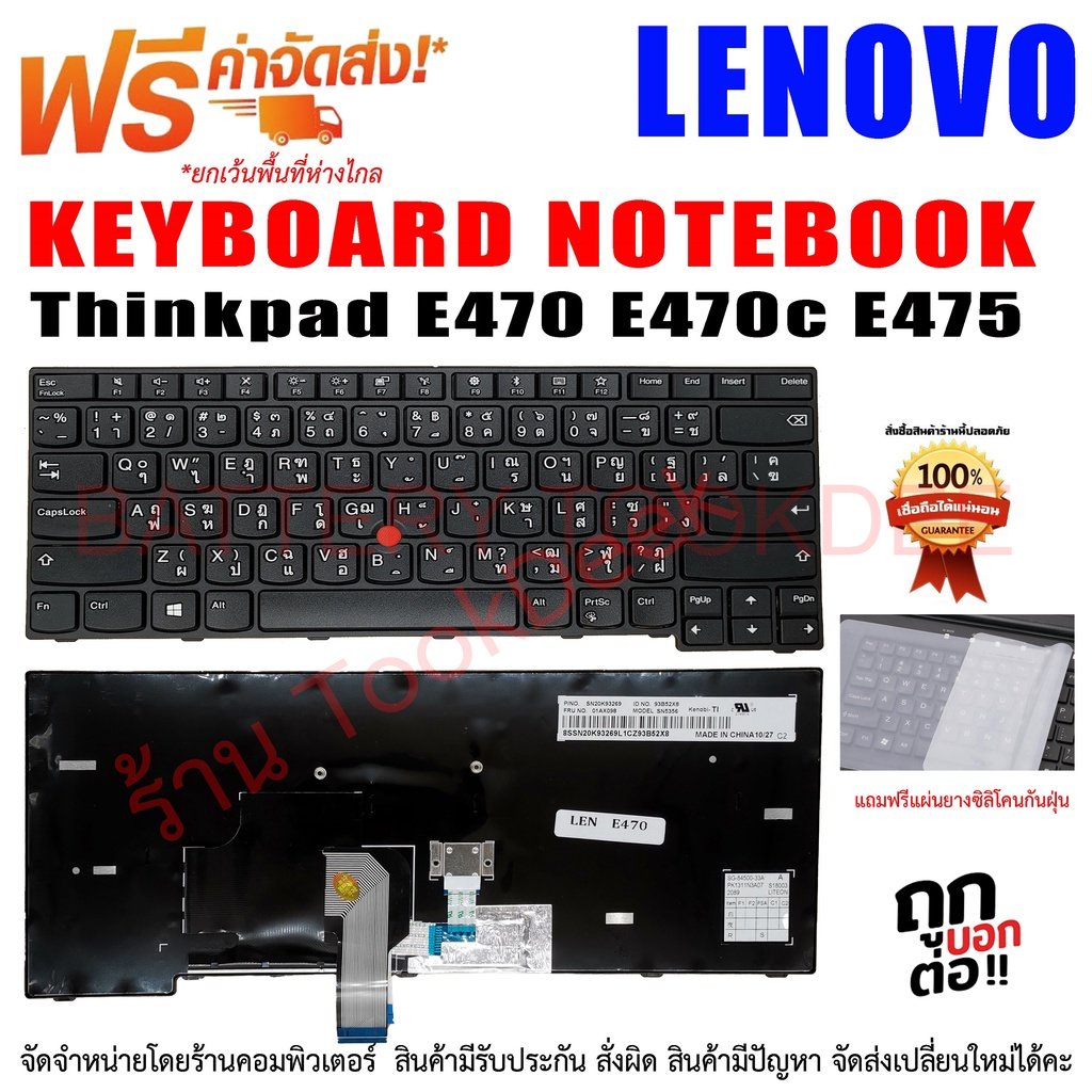 Keyboard Lenovo / IBM คีย์บอร์ด เลโนโว่ Lenovo Thinkpad E470 E470c E475 | Shopee Thailand