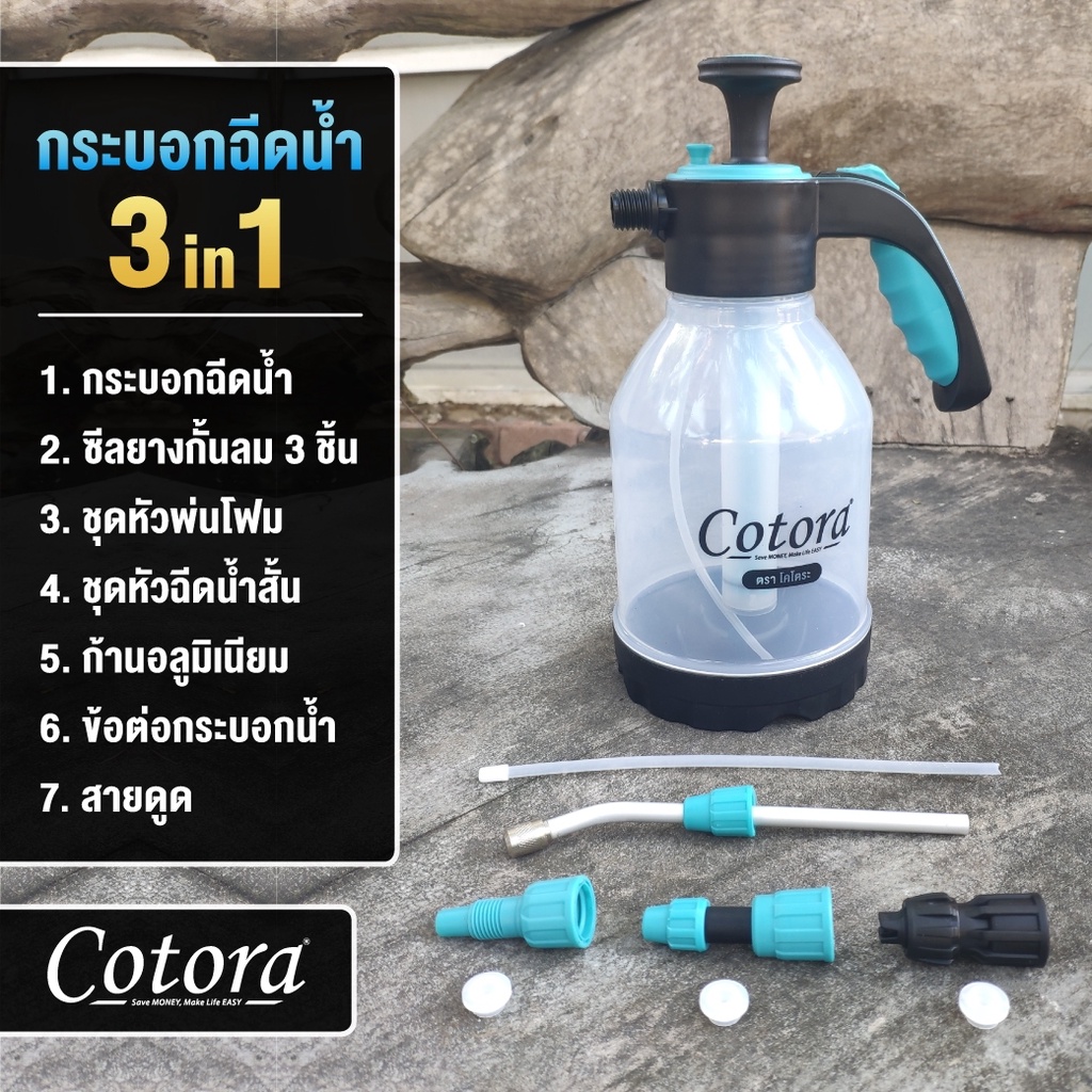 กระบอกฉีดน้ำ Cotora กระบอกฉีดน้ำ 3in1 อันดับ1 เรื่องการล้างแอร์ ถังพ่นยา ฟ้อกกี้ ถังฉีดน้ำ ถัง ...