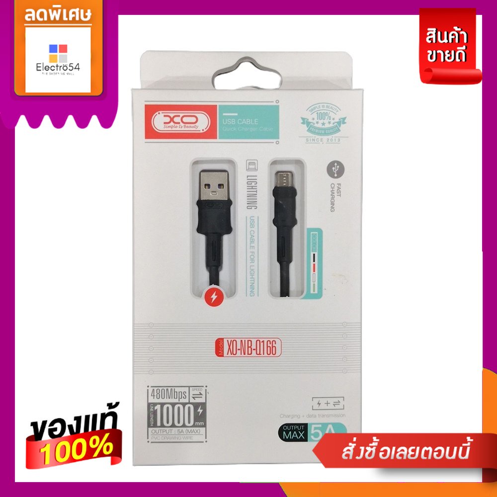 XO#NB-Q166(M) สายชาร์จไมโคร 5A 1MXO#NB-Q166(M) DATA CABLE MICRO 1M 5A | Shopee Thailand