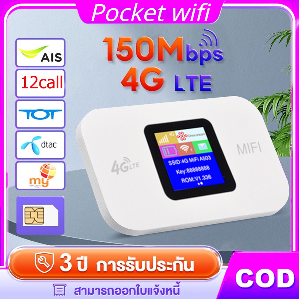 New Pocket wifi ใช้ซิม 150Mbps 4G Router Mobile WIFI ไวฟายแบบพกพา ตัว ...