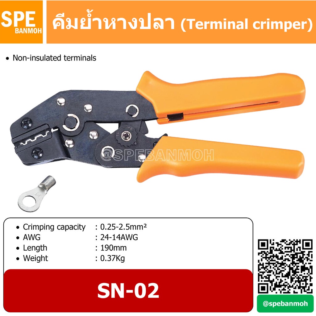 SN-02C คีมย้ำ หางปลาปลอก คีมย้้ำ หางปลา สายไฟ (Insulated terminals) By ...