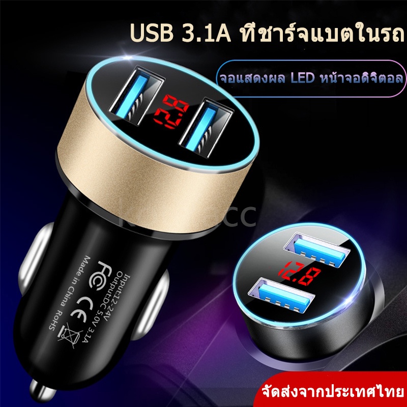 ที่ชาร์จแบตในรถ 2 พอร์ต USB 3.1A ที่ชาร์จเร็ว จอดิจิตอล ที่ชาร์จในรถ จอ ...